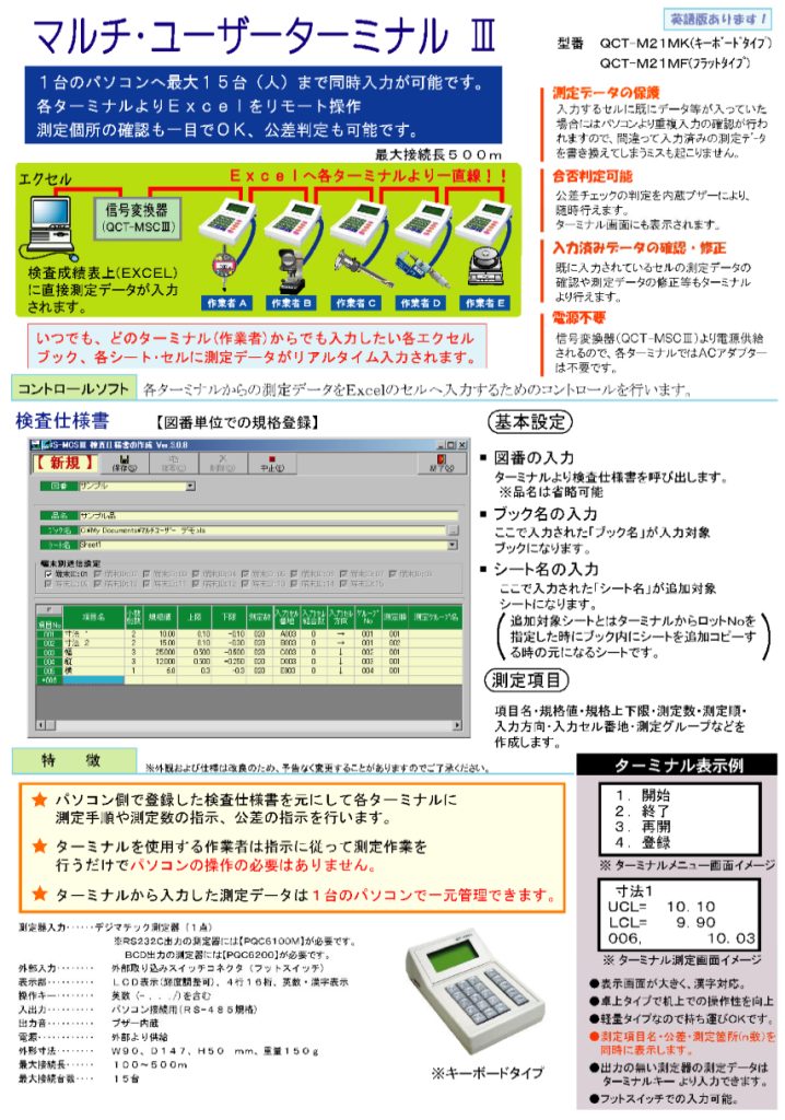 デジマチック測定器 Excel入力、csvファイル出力 品質管理、計測のシステム化を実現する株式会社ニオ 